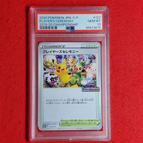ポケモンカード プレイヤーズセレモニー2020 プロモ Psa10 メルカリ