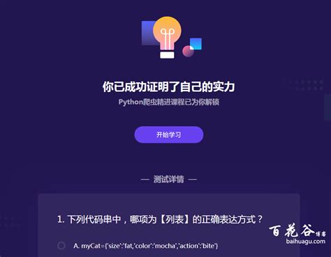 耗时两个月终于开始学习Python爬虫课程了 百花谷博客