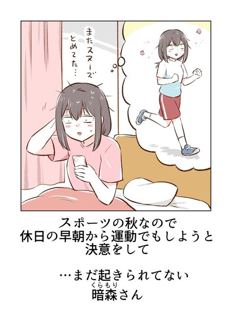 「スポーツの秋と暗森さん」なるあすくの漫画
