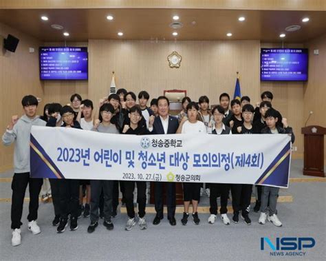 청송군의회 제4차 어린이 및 청소년 대상 모의의정 프로그램 실시 Nsp통신
