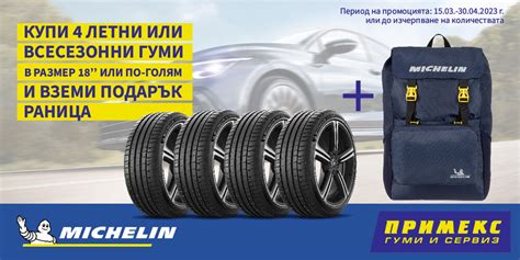 Калкулатор за гуми Примекс
