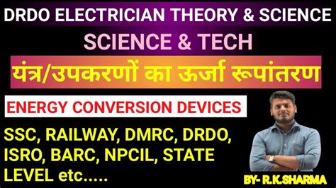 DRDO SUNDAY SPECIAL NPCIL BARC UPRVUNL TG SCIENCE THEORY BY RAVI KUMAR SHARMA