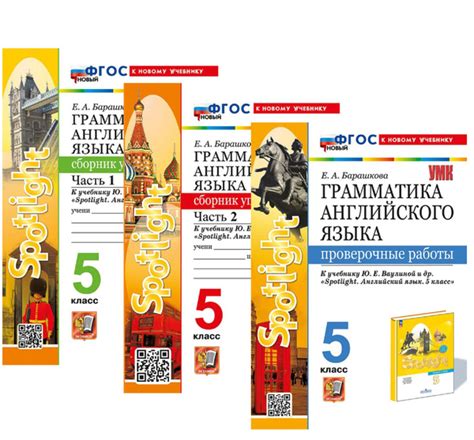 Барашкова Е А Грамматика Английского языка 5 класс Комплект Барашкова Елена Александровна