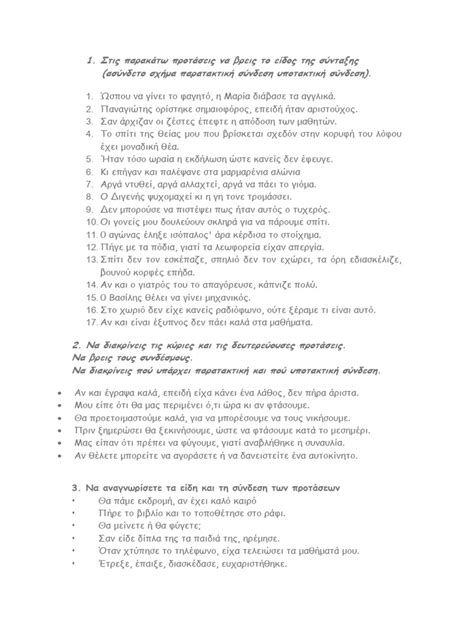 επαναληπτικες ασκησεις 1η ενοτητα γλωσσα Γ ΓΥΜΝ Pdf