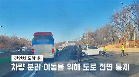 부산 경찰 9기동대 교통사고 안전 처리 추가 사고 막아