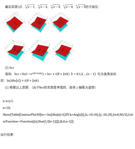 基于mathematica的复变函数可视化 哔哩哔哩
