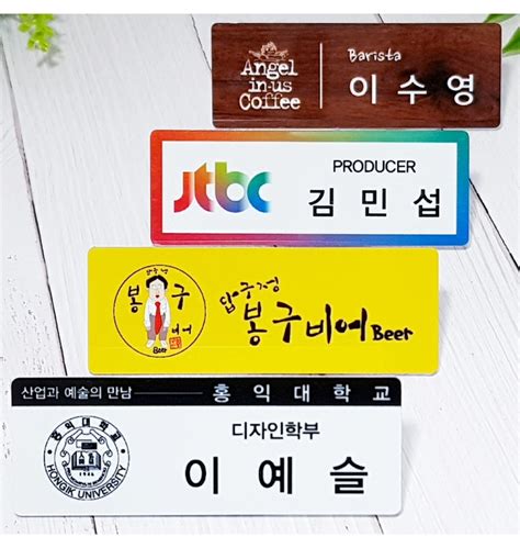 아크릴명찰 화이트명찰 최저가 자석명찰 집게옷핀명찰 학원명찰 병원명찰 교회명찰 팬클럽명찰 방송명찰 티몬