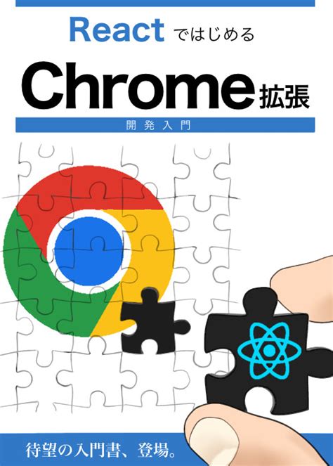 React Chrome