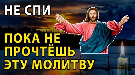 Вечерняя Молитва Преподобного Ефрема Сирина ко Пресвятому Духу