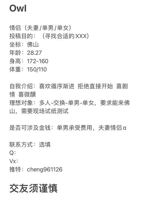 Owl On Twitter Owl 佛山情侣 Cheng961126 喜欢循序渐进 拒绝直接开始 喜剧情 喜微醺 多人 交换 单男 单
