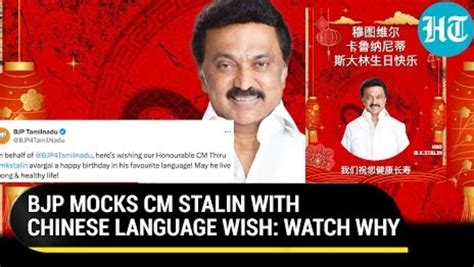 China Rocket Image Row BJP S Mandarin Language Birthday Wish For MK