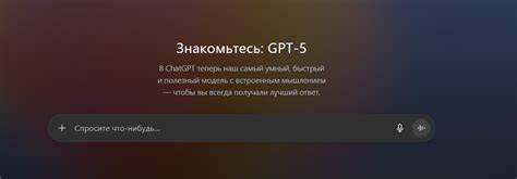 Gpt 5 уже здесь Openai представила новейшую модель Chatgpt которая доступна всем