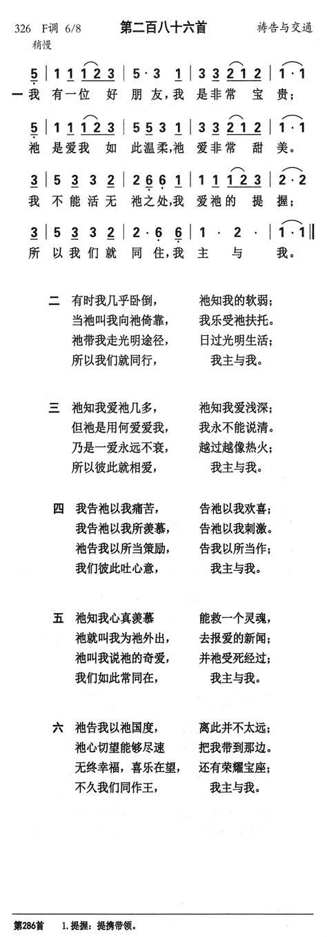 歌谱 第286首 我有一位好朋友 空中相遇