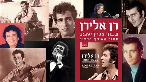 רן אלירן שבתי אלייך געגוע רחוק Youtube