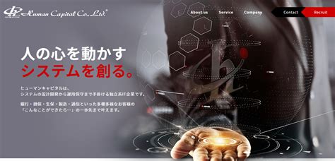 ヒューマンキャピタルの評判・口コミは？ 【転職口コミ全文公開中】 カンパニー通信