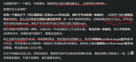 15＜tag 二叉树和回溯路径问题＞补充非根节点叶节点出发的路径和问题 Lt437 路径总和 Iii 同面试题 0412