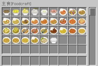 食物工艺 Foodcraft Mod 我的世界 MC世界侠