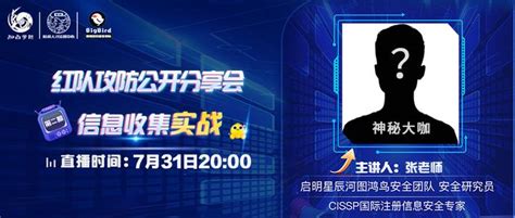 实战演示丨7月31号攻防专家手把手教你信息搜集 知乎