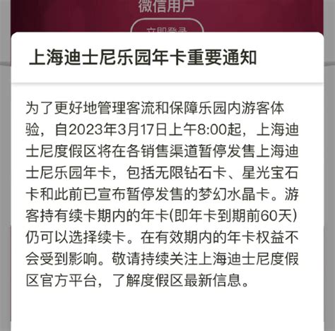 上海迪士尼乐园年卡重要通知：年卡暂停发售，到期前60天可续卡，有效期内年卡权益不受影响游客程序