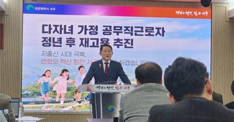 정년 후 10년 더 근무 가능다자녀 공무직 혜택 주는 이곳