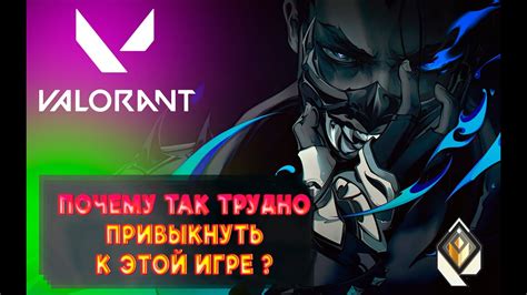 ПРИВЫКАЮ К НОВОЙ ИГРЕ VALORANT LAYPAN YouTube