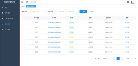 2024 springboot vue 酒店管理系统 酒店预订管理系统 hotux的vue版本 csdn博客