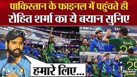 Rohit Sharma Reaction On Pakistan Reached T20 World Cup Final Rohit