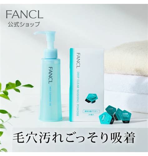 Fancl 판클 클렌징 효소 세안 세트 딥 클리어 파우더 마일드 오일 폼 클렌저 모공 무첨가 선물 용 화장 티몬