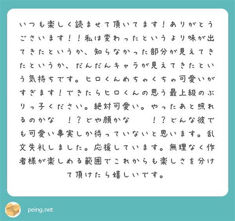いつも楽しく読ませて頂いてます！ありがとうごさいます！！私は変わったというより味が出てきたというか、知らなかった Peing 質問箱