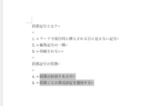 Wordで段落番号を続ける振り直す方法正しく設定するコツ