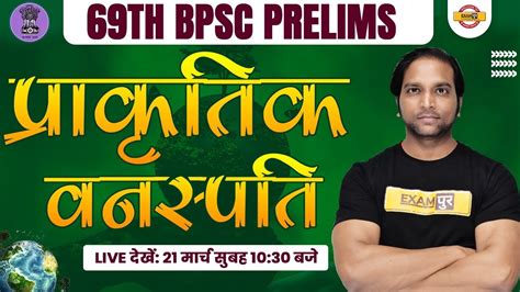 69th Bpsc Prelims Bpsc Geography Class प्राकृतिक वनस्पति
