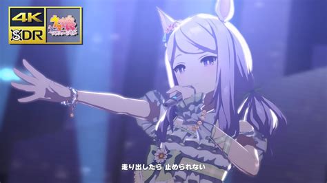 ウマ娘 Mv はじまりのsignal メジロマックイーン 4ksdr Youtube