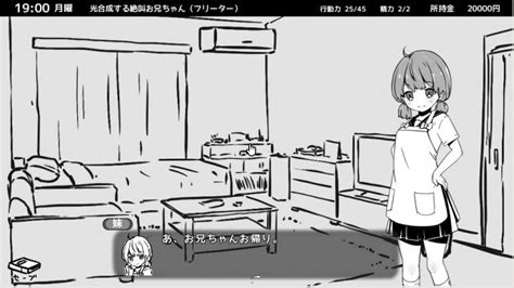 妹せいかつ ～モノクローム～ 感想・レビュー 同人ゲーム感想com