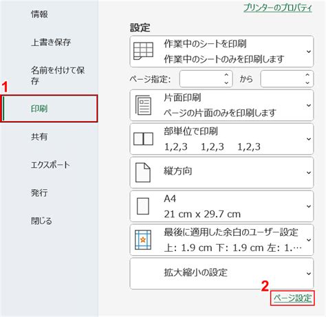 Excelで印刷時にヘッダーを固定する方法Office Hack