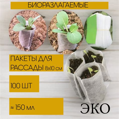 Биоразлагаемые пакеты для рассады мешочки биоразлагаемые для растений ...