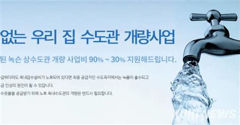 하남시 노후주택 상수도관 교체 지원