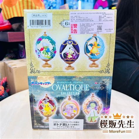 【模販先生】現貨 Re Ment 盒玩 寶可夢 Ovaltique 藝術蛋雕收藏 全6種 整盒販售 不拆賣 蝦皮購物