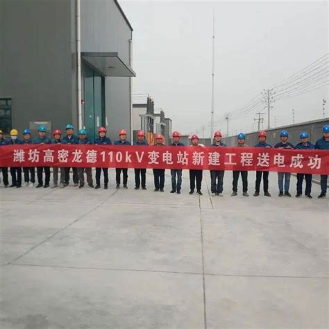 国网潍坊供电公司：1个电力工程服务2家冠军企业建设豪迈用电