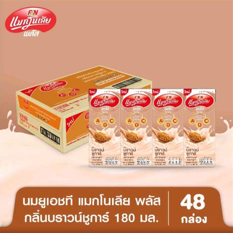นม U H T แมกโนเลียพลัส กลิ่นบราวชูการ์ 180 มล ยกลัง Shopee Thailand