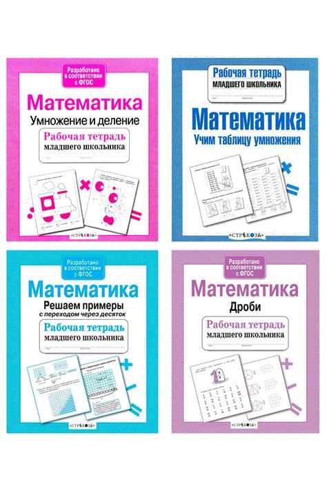 Набор рабочих тетрадей для младшего школьника 4 шт. Стрекоза 6622263 ...