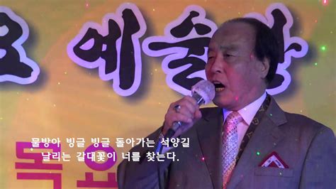 한국전통가요예술단 가수 오형렬 아주까리 등불자막 장소종로구 Ymca 옆골목 강태공의연금술사전화02 732 0261
