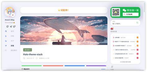 应用：stack halo 强大易用的开源建站工具