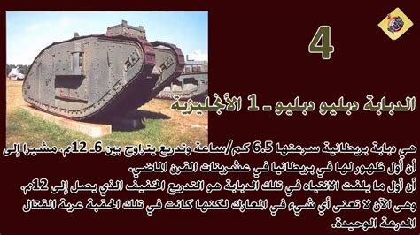 أقوى 10 دبابات في العالم فيديوهات جميلة ، عجيبة ، محرجة أحيانا 2015