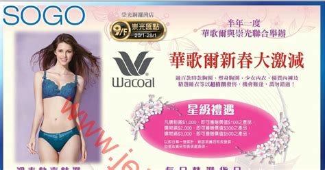 崇光：wacoal 華歌爾新春大激減（至281） Coach Sale（至241） Jetso Club 著數俱樂部