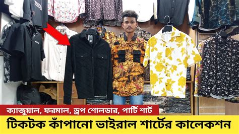 ধামাকা অফারে😱 ক্যাজুয়াল ফরমাল পার্টি শার্ট ভাইরাল💥 ড্রপ শোলডার
