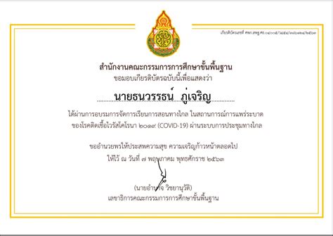 เกรียติบัตร เกรียติบัตร