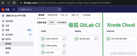 极狐 gitlab 和 xcode cloud 集成，实现 ios 的自动打包 极狐gitlab devops segmentfault 思否