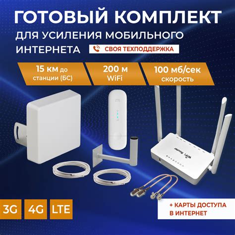 Готовый комплект для усиления мобильной связи и интернета 3g 4g LTE с ...