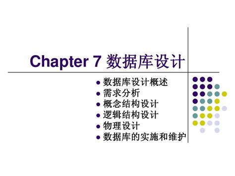 第16讲 数据库设计 Word文档在线阅读与下载 无忧文档