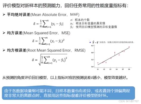 （三）机器学习 线性回归及其python实现 预测具体数值的机器学习算法 csdn博客
